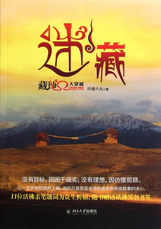 迷藏(藏地秘境大穿越)