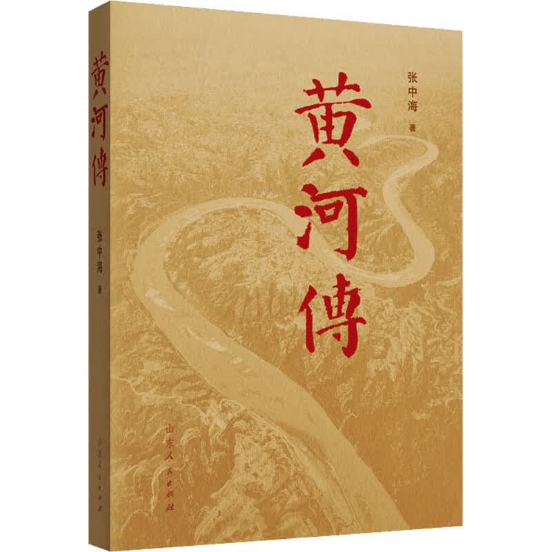 黄河传