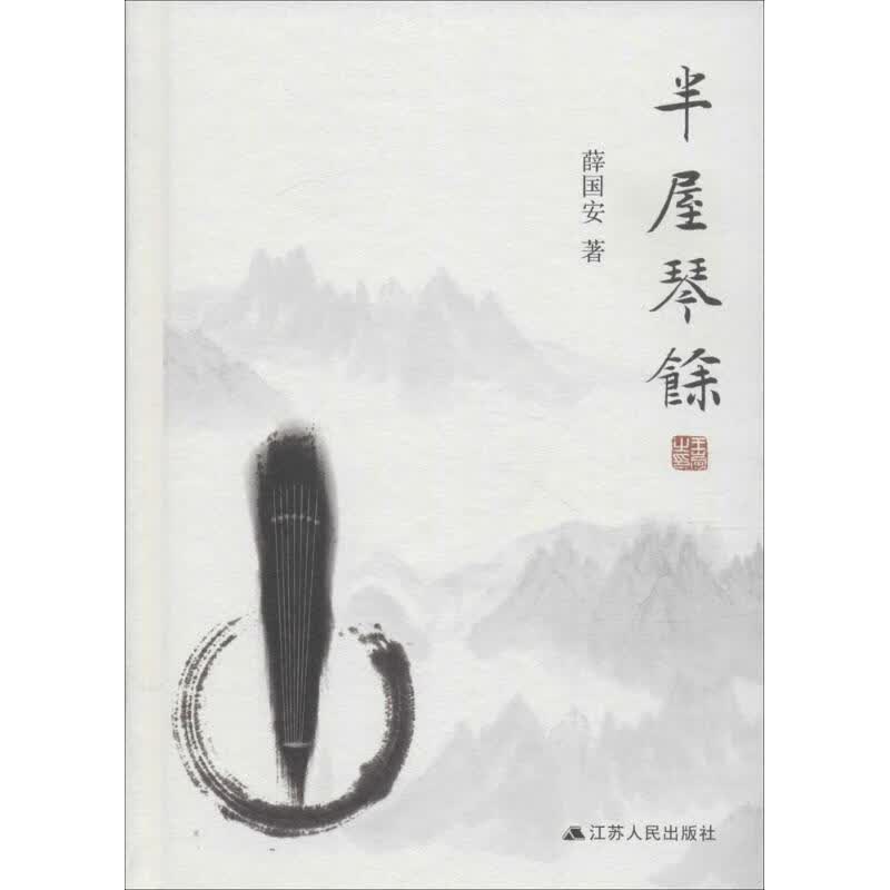 半屋琴馀