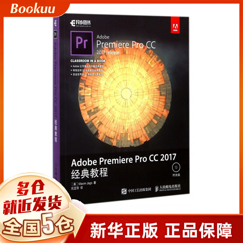 Adobe Premiere Pro CC2017经典教程(附光盘)