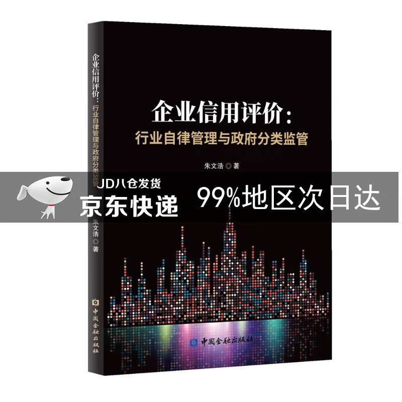企业信用评价：行业自律管理与政府分类监管