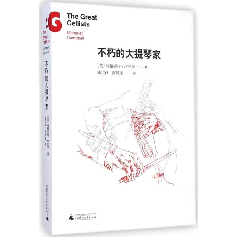 不朽的大提琴家