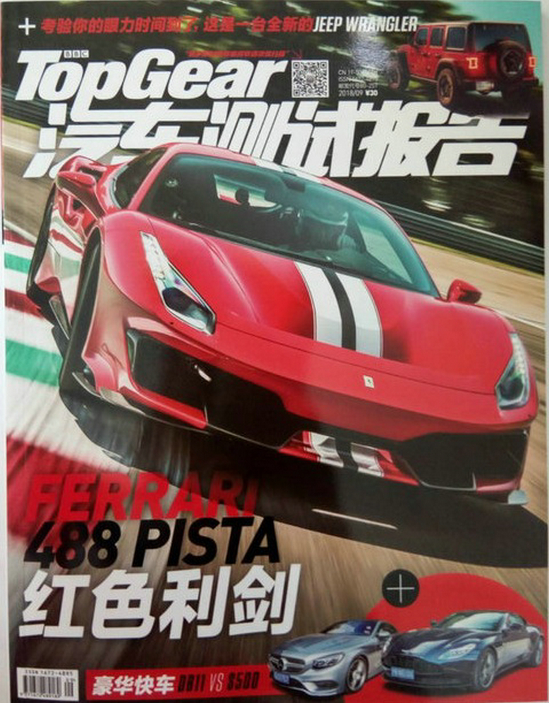 TopGear汽车测试报告（2018年9月号）
