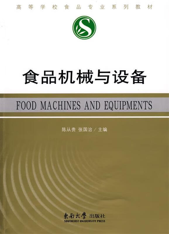 食品机械与设备