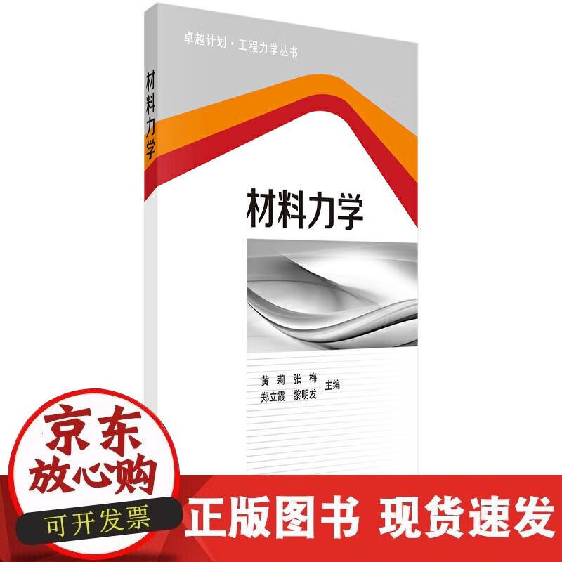 【现货】材料力学