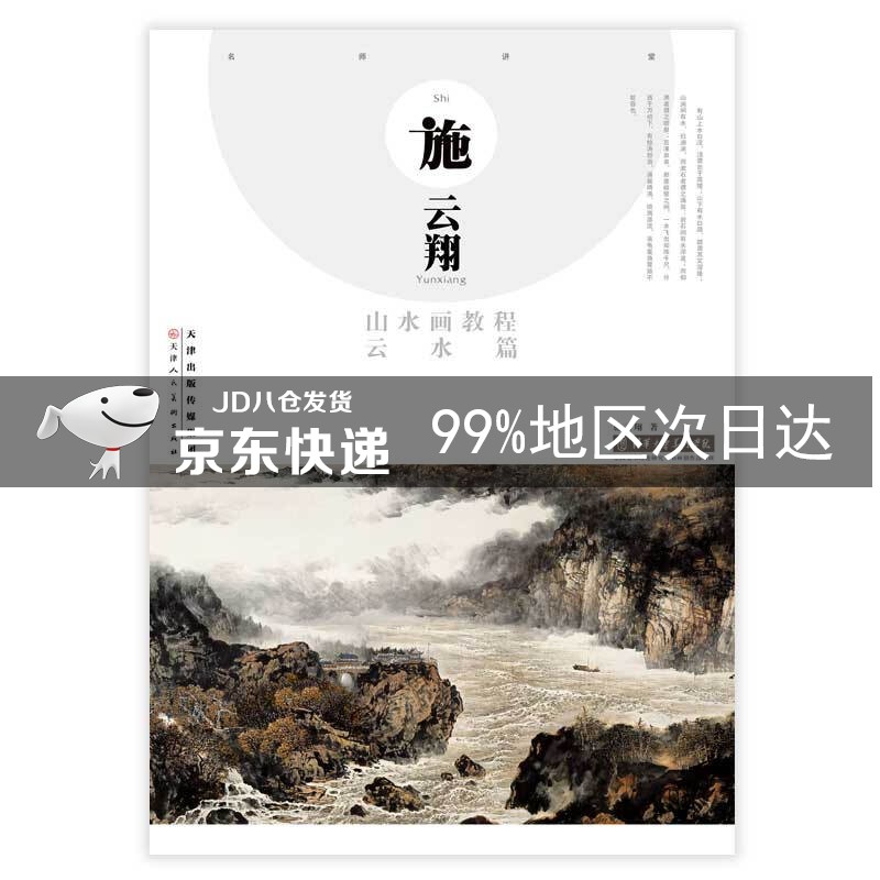 施云翔山水画教程（云水篇）