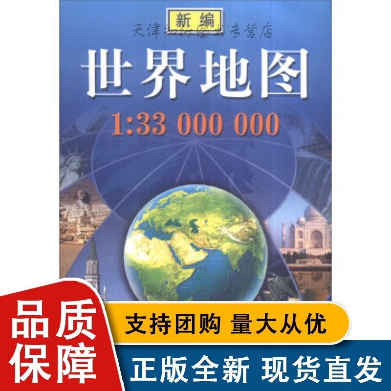 新编世界地图(袋装)
