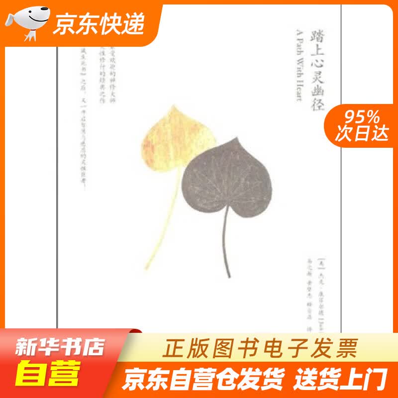 踏上心灵幽径 籍