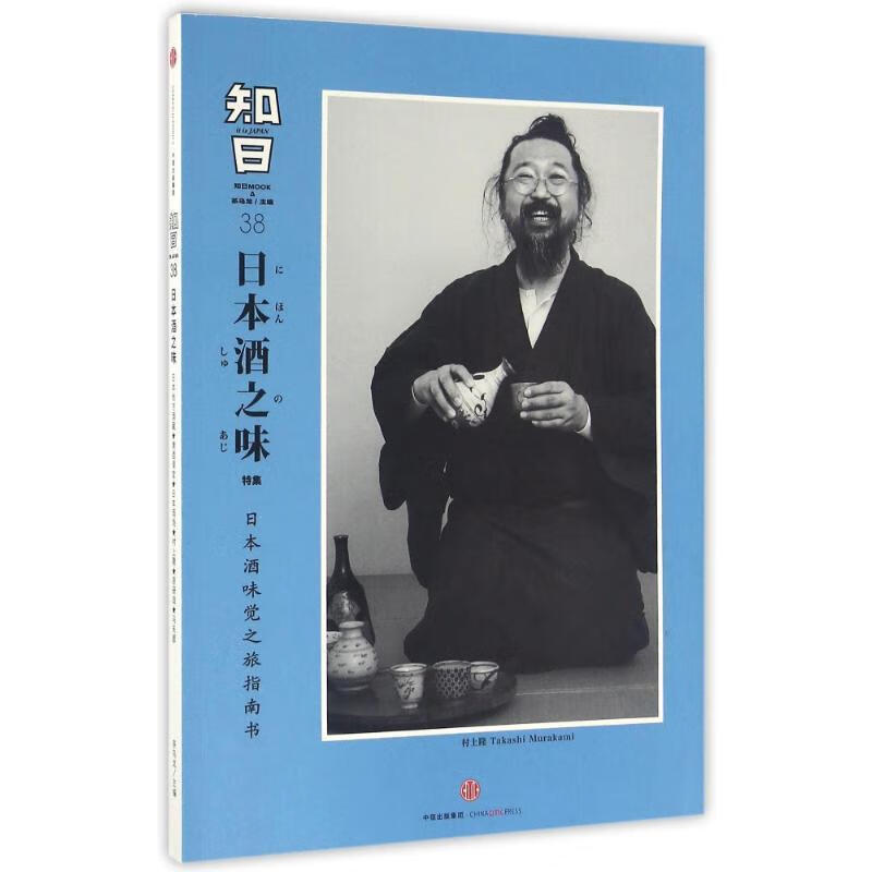 知日·日本酒之味 茶乌龙 主编【书】