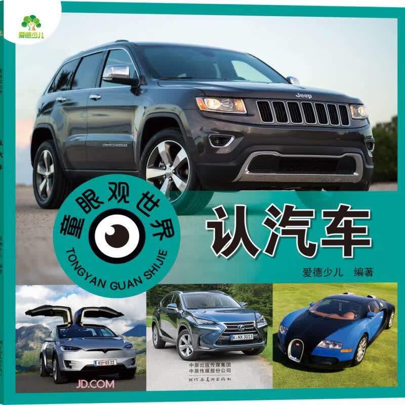 认汽车/童眼观世界