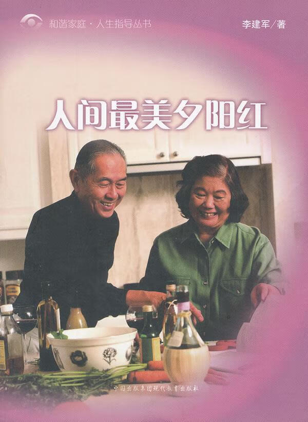 人间美夕阳红【，放心购买】