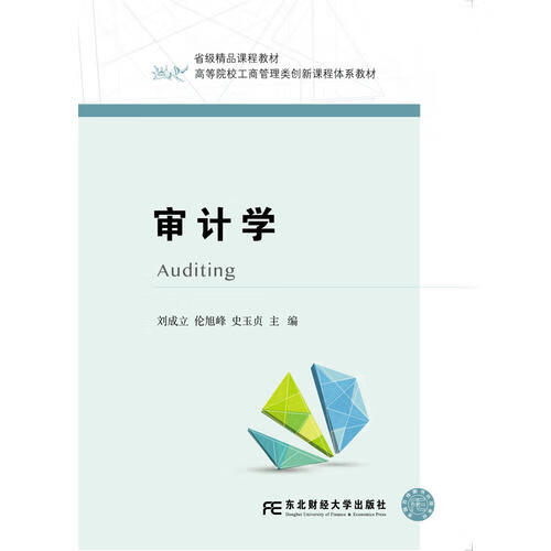 审计学9787565426223【好书】