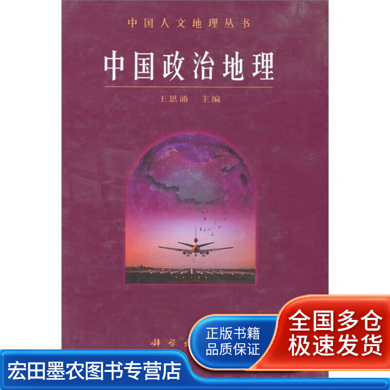 中国政治地理【好书】