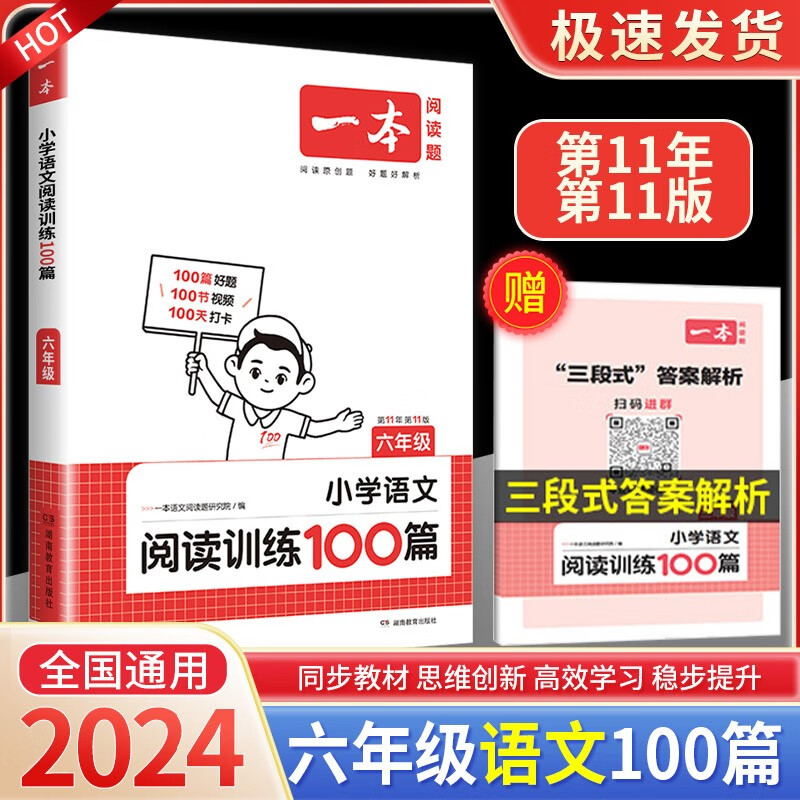 一本小学语文英语阅读训练100篇六年级上册下册通用部编人教版阅读理解与完形填空阶梯短文同步练习册测试题 语文阅读