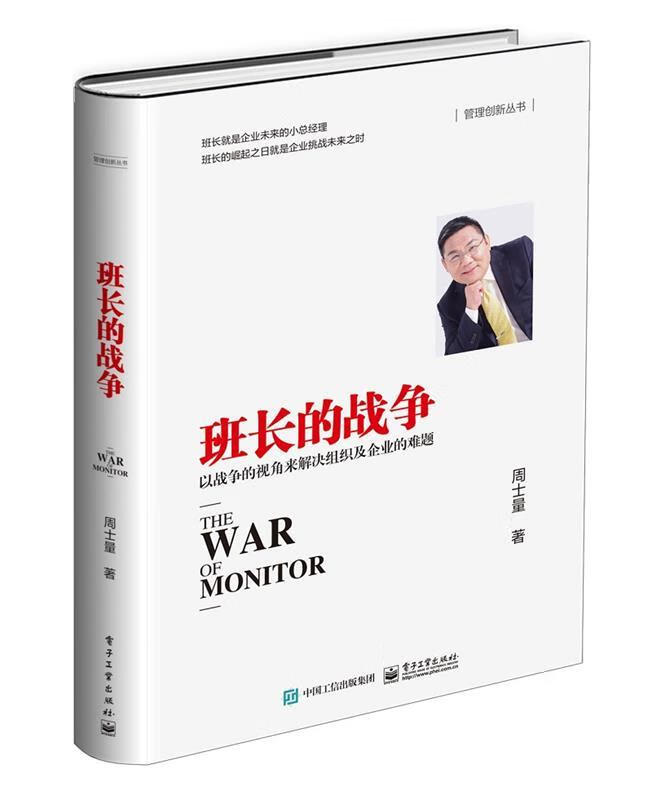 班长的战争 周士量【书】