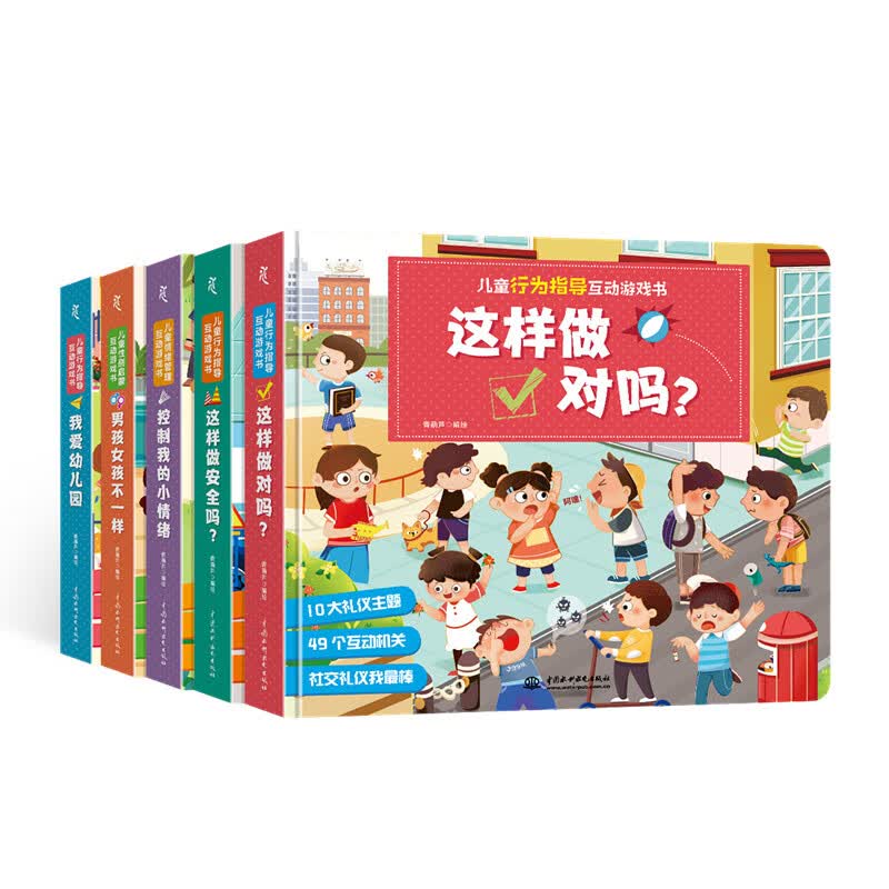 儿童行为指导入园准备互动游戏书全套5册我爱幼儿园情绪管理性别启蒙2-3-6岁儿童绘本宝宝书籍幼儿园小中大班 儿童行为指导互动游戏书_(全套