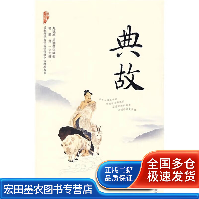 中华万家书 典故【好书】