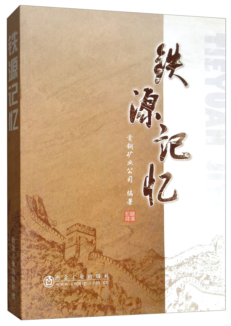 铁源记忆3