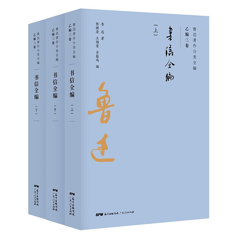 鲁迅全集无删减鲁迅著作分类全编 鲁迅全集 鲁迅文学现代文学小说散文诗歌日记 狂人日记呐喊彷徨孔乙己闰土故事 书信全编上中下