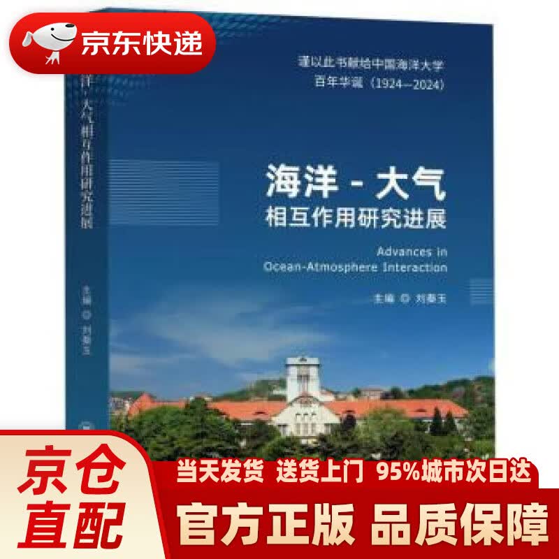 海洋-大气相互作用研究进展(精)