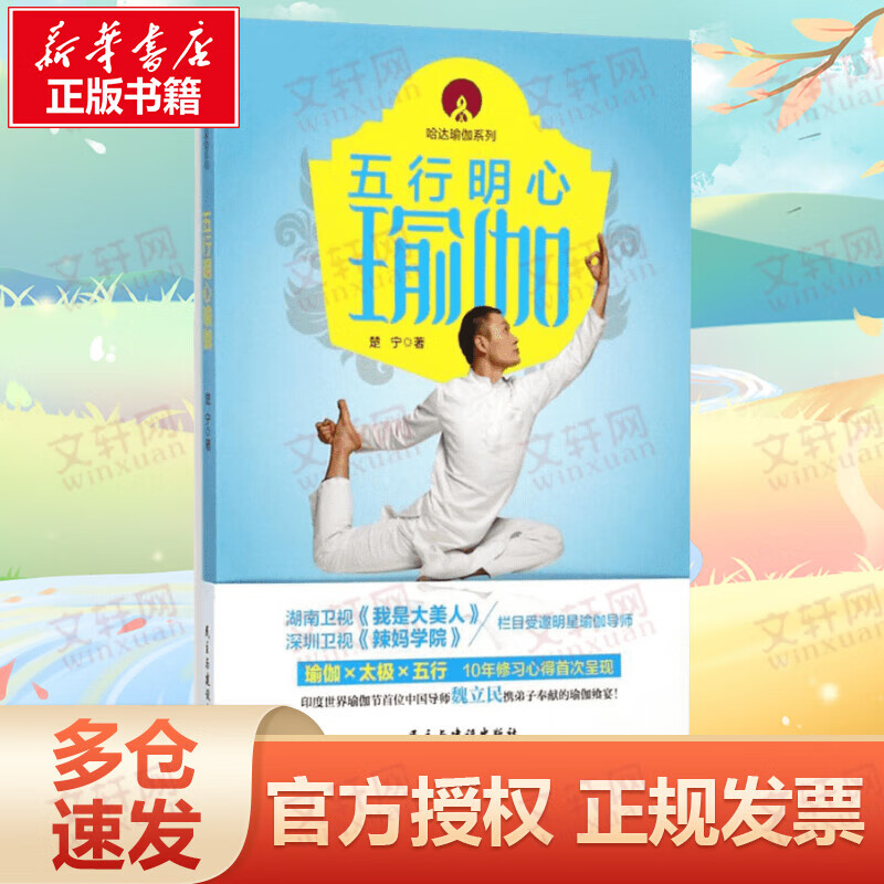 五行明心瑜伽