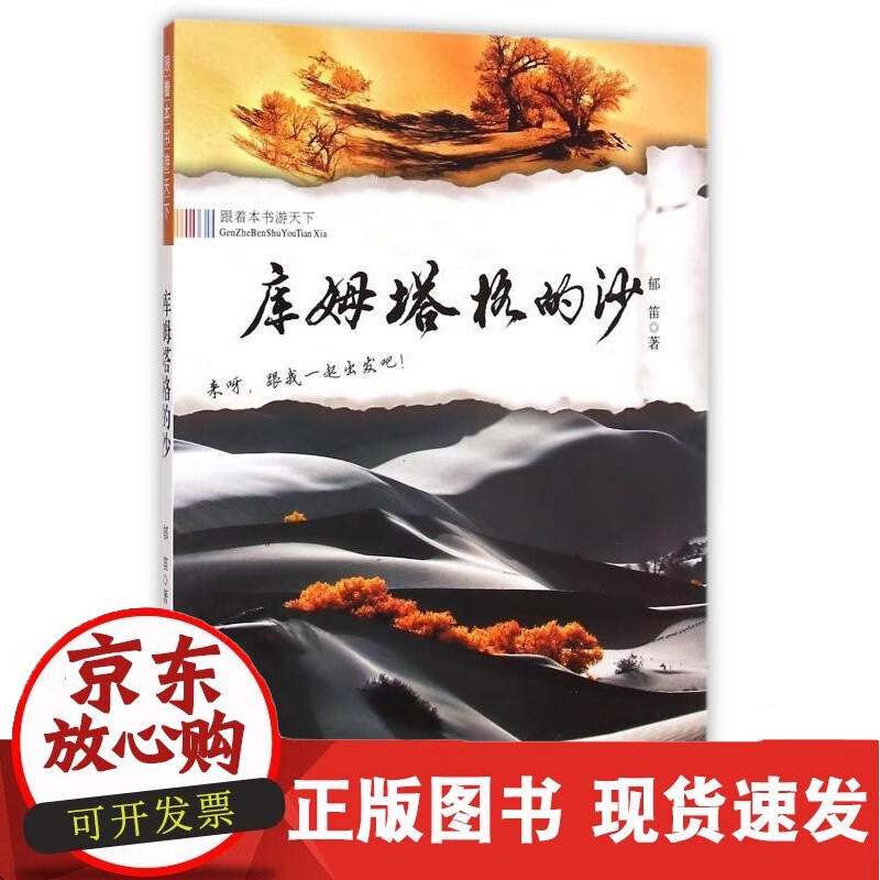 库姆塔格的沙郁笛 旅游地籍