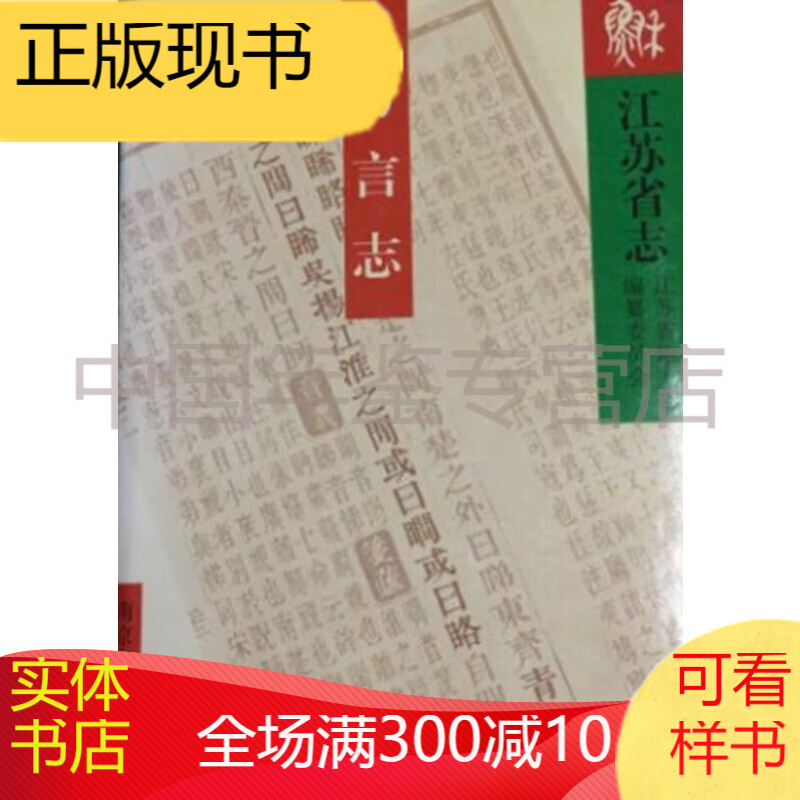 江苏省志 89 方言志 南京大学出版社 1998版