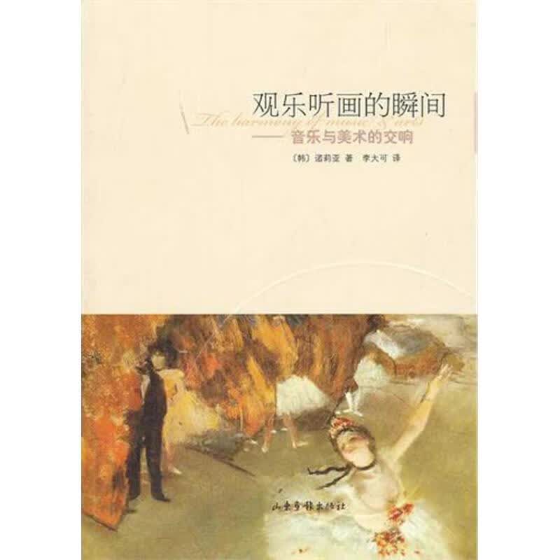 观乐听画的瞬间【好书，下单速发】