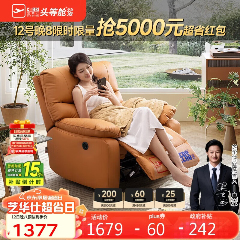 芝华仕（CHEERS）头等舱布单椅电动功能布艺单人沙发客厅家具懒人椅芝华士9780橙