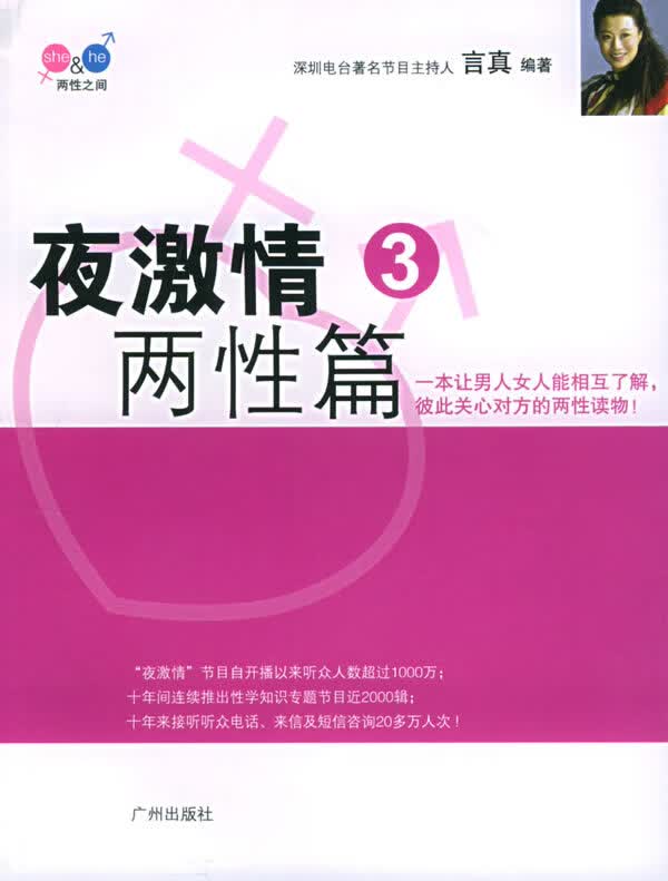夜激情3 两性篇【好书】