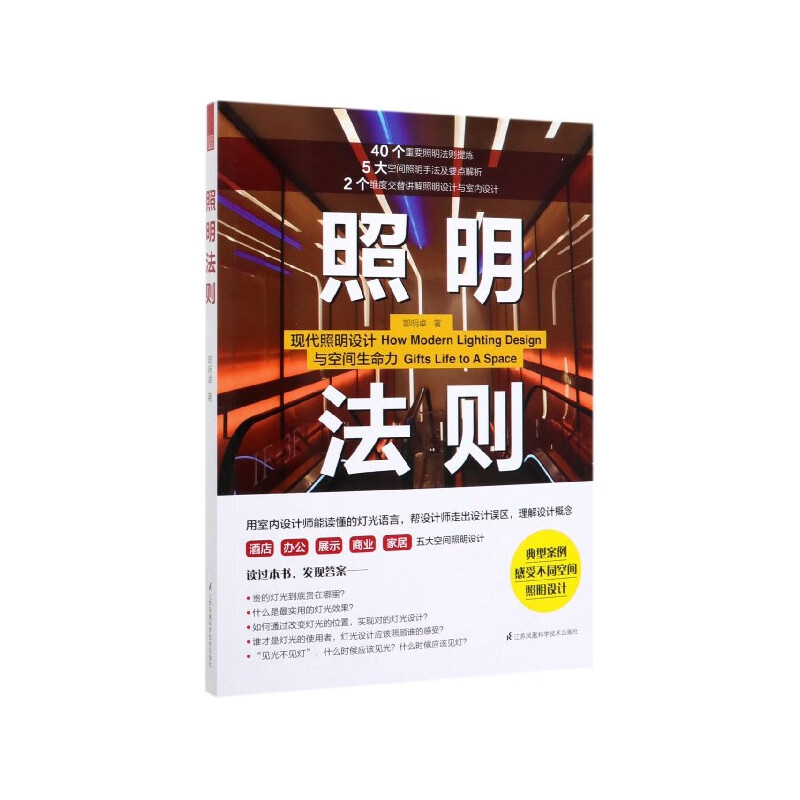 照明法则