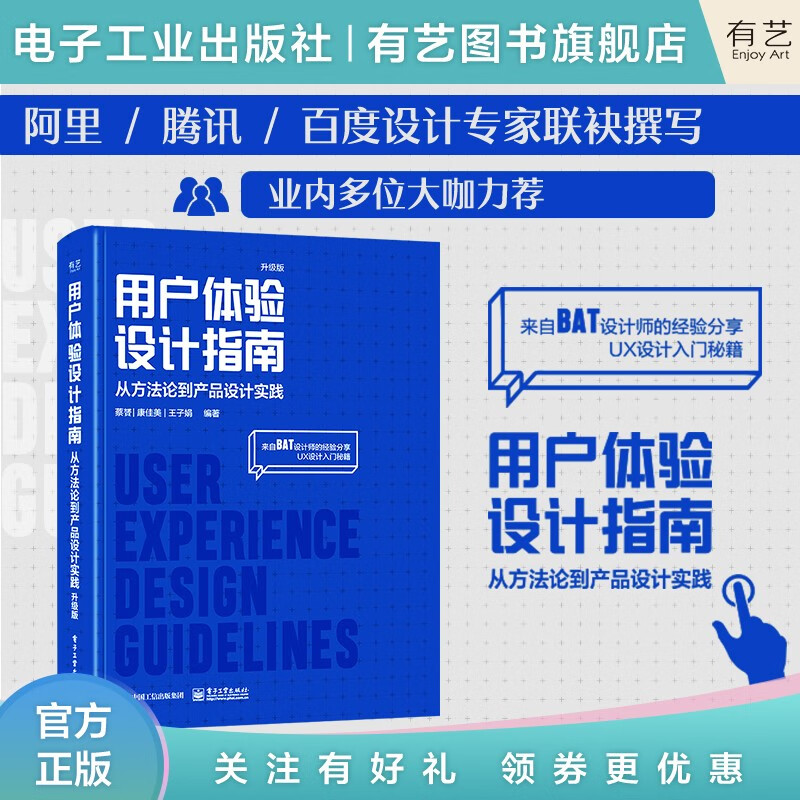 用户体验设计指南：从方法论到产品设计实践（升级版）