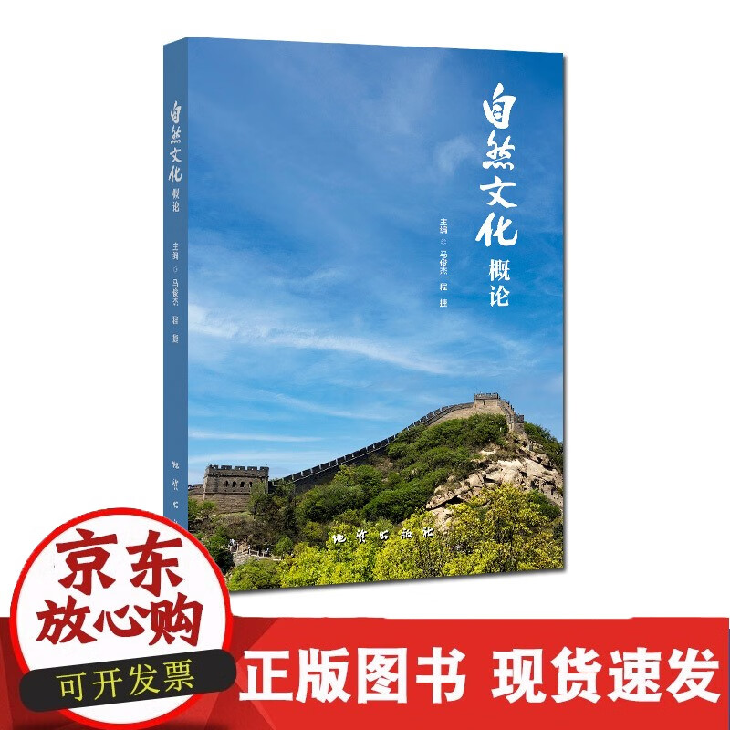 C 自然文化概论 地质出版社