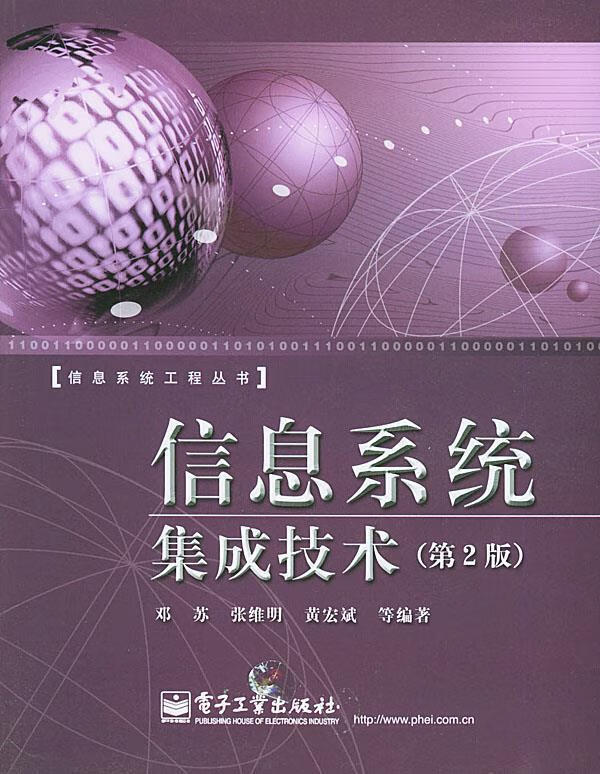 信息系统集成技术【，放心购买】