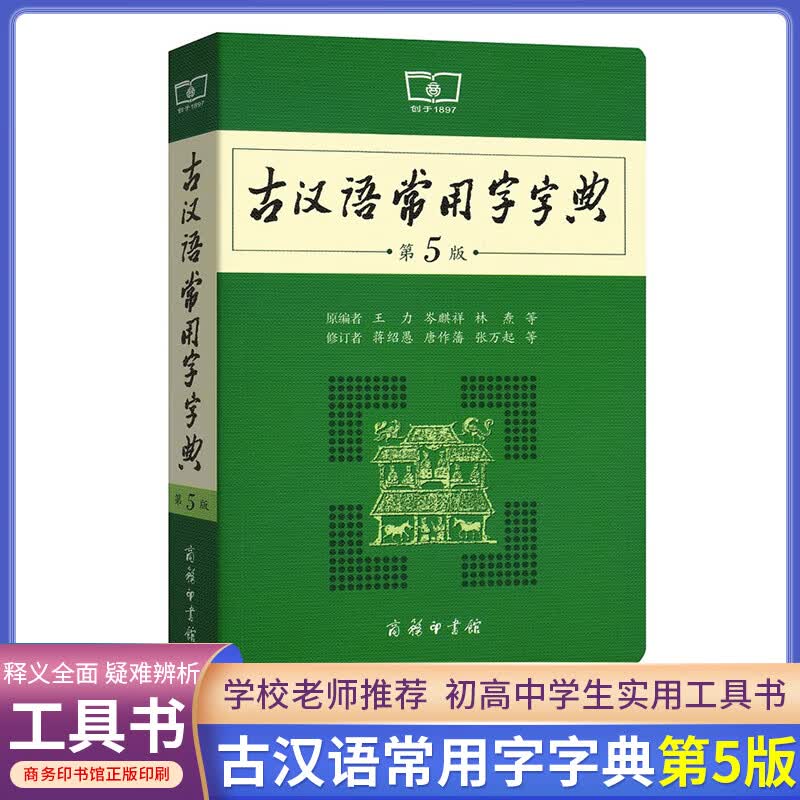 新华字典第12版双色版单色版商务印书馆版2023小学生多功能大成语词典新编学生现代汉语词典字词句手册大英语 古汉语常用字字典-第五版 小学通用
