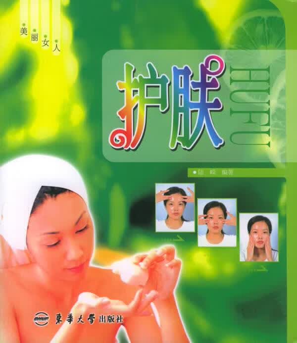 美丽女人:护肤【好书，下单速发】