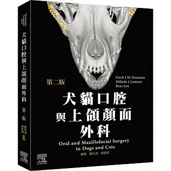 预售 Frank J. M. Verstraete 犬猫口腔与上颌颜面外科，第二版 中国台湾爱思唯尔