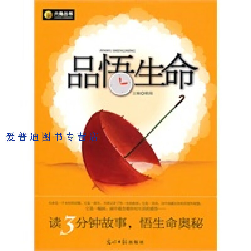 品悟生命 姚瑞【，放心购买】