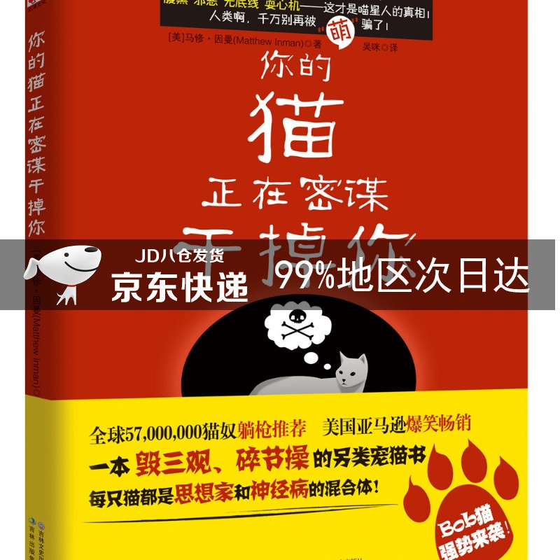 你的猫正在密谋干掉你
