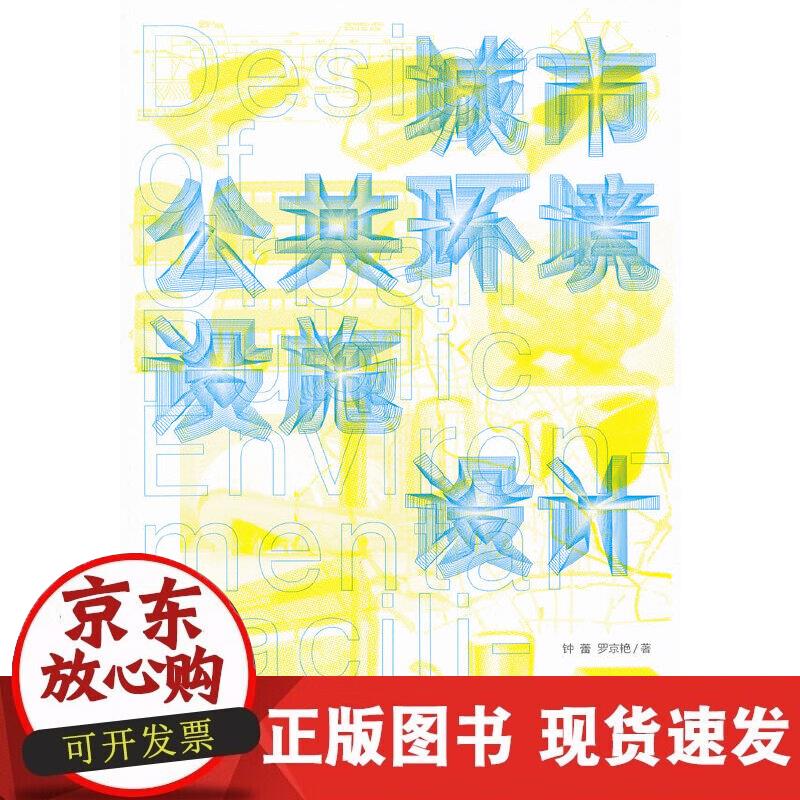 【现货】城市公共环境设施设计
