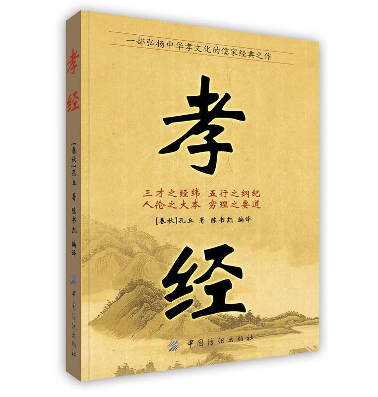 孝经【，放心购买】