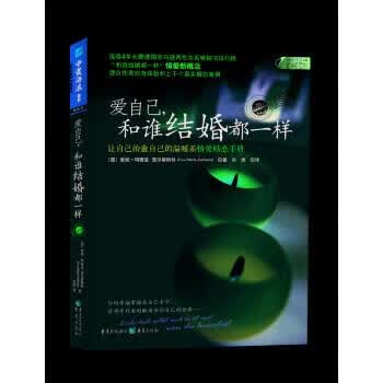 爱自己和谁结婚都一样