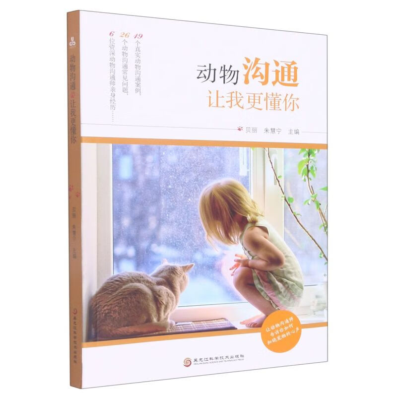 动物沟通让我更懂你
