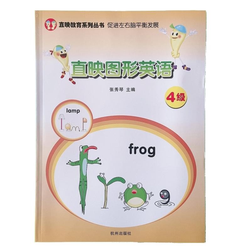 直映英语直映教材图形速成少儿基础英语小学生音标速成学习辅导 四级
