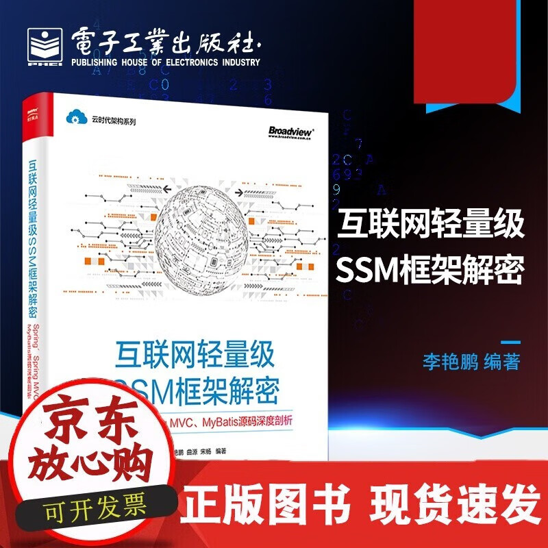 速发 互联网轻量级M框架解密SprigSprigMVMyBati源码深度剖析M开源Javaweb框架