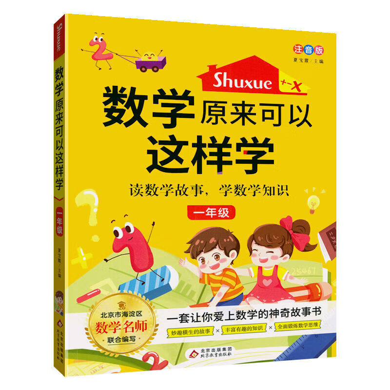 小学数学原来可以这样学三年级四年级五年级六年级一二年级全套6本小学篇 数学思维训练 爱上数学神 一年级 小学通用