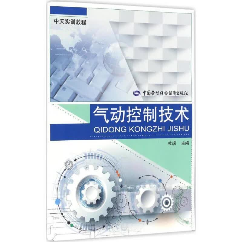 【 送货上门】气动控制技术