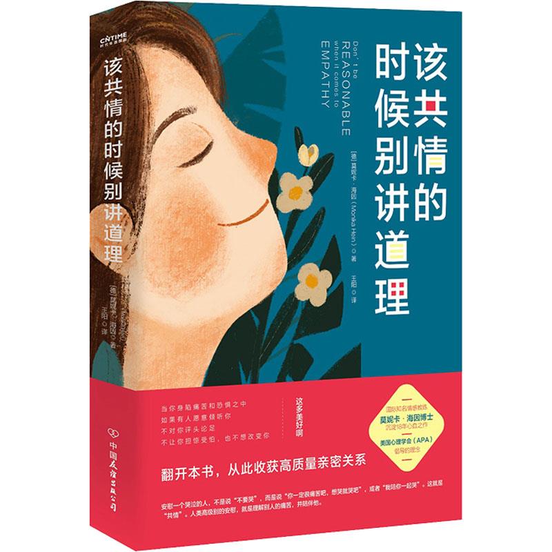 该共情的时候别讲道理