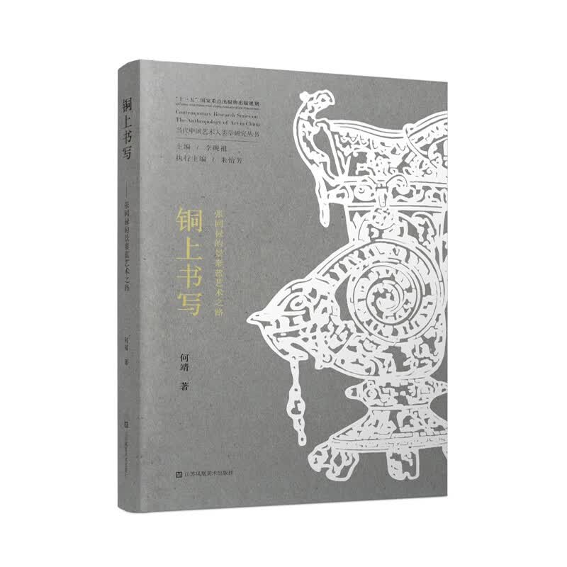 铜上书写:张同禄的景泰蓝艺术之路