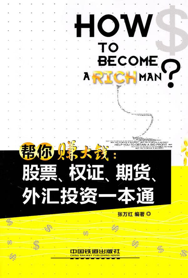 帮你赚大钱